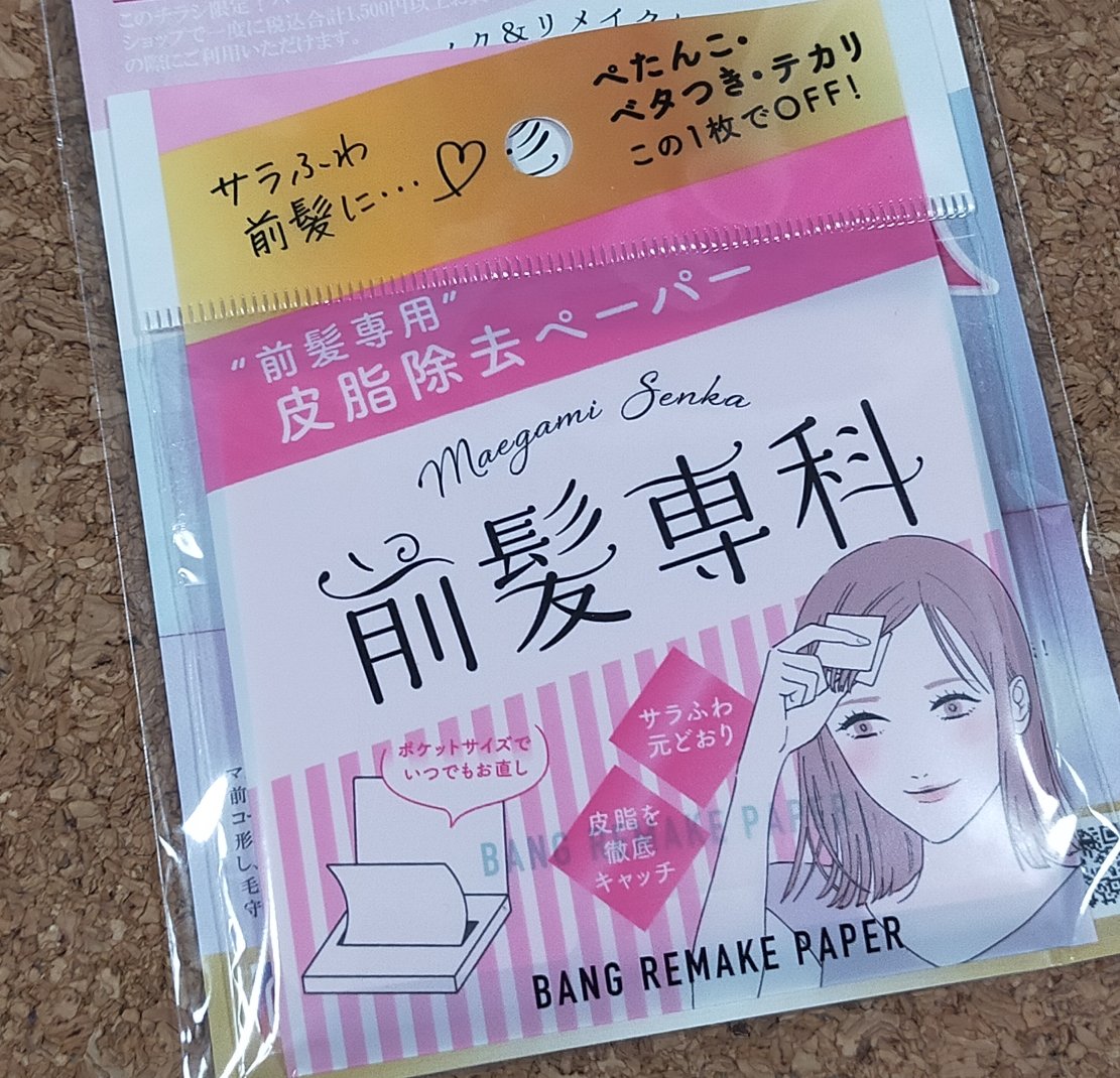 【ネタバレ】upPLUSビューティ定期便2022年3月号（2月12日発行） | 子育てほうれんそう